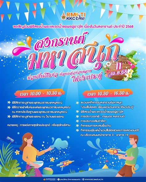 มทร อีสาน 🔹🔶มหาวิทยาลัยเทคโนโลยีราชมงคลอีสาน วิทยาเขตขอนแก่น🔹🔶 ขอเชิญร่วมพิธีสรงน้ำพระและรดน้ำ