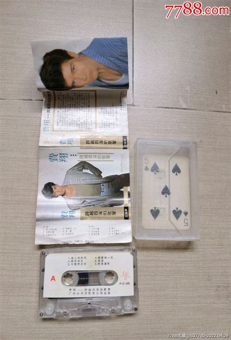 费翔跨越四海的歌声a磁带卡带矿野猛兽【7788收藏收藏热线】