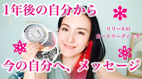 1年後のあなたから今のあなたへ、メッセージ🌈🧚‍♂️ 【3択】 Youtube