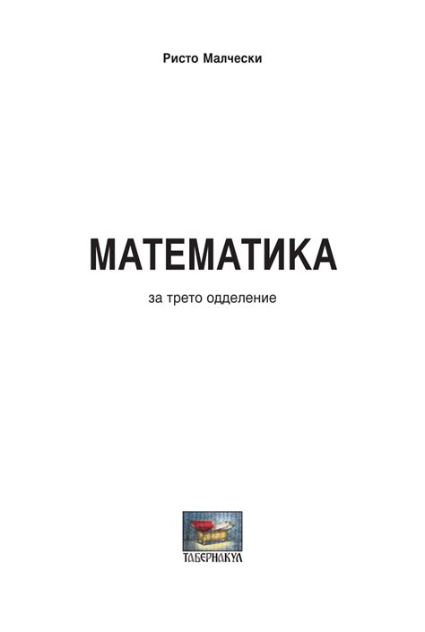 Pdf Математика за трето одделение