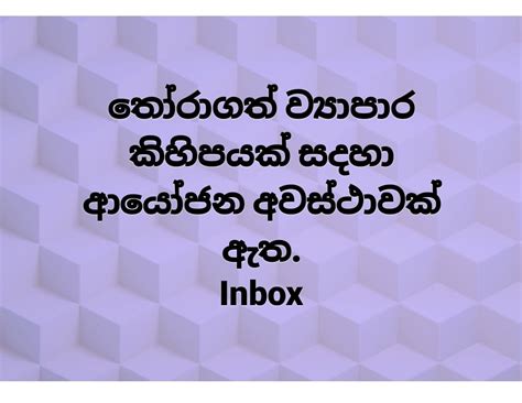 සිංහල පාරිභෝගික වෙලද සංසදය අප විසින් වගකීමක් දරන තෝරාගත් ව්‍යාපෘති කිහිපයක් සදහා ආයෝජකයන් අවශ්