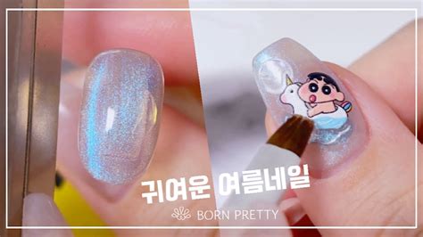 셀프네일 귀여운 캐릭터 네일아트 짱구 스티커네일 본프리티 네일 Auroras Cat Magnetic 레이저 커튼