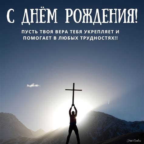 Христианские открытки с днем рождения женщине христианке