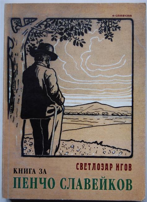 Книга за Пенчо Славейков Ортограф антикварна книжарница