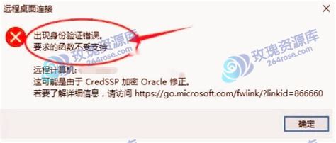 服务器远程桌面连接身份验证错误修复教程（附注册表修复方法）