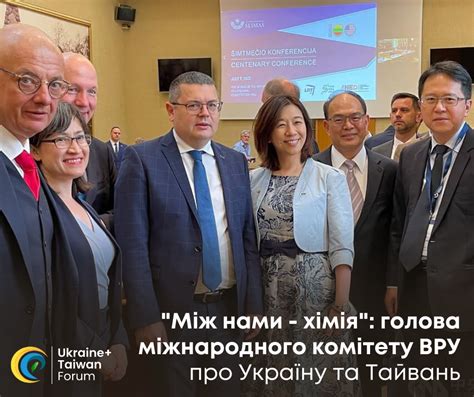 Ukraine Taiwan Forum Олександр Мережко голова профільного комітету ВРУ “Між Україною та
