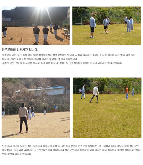 통영의료재단 통영정신병원