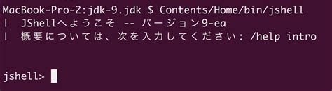 [java9 新機能] jshell入門 メモ qiita
