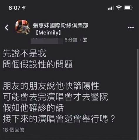 岛内有人快筛阳性还要去看张惠妹演唱会张惠妹经纪人恶作剧