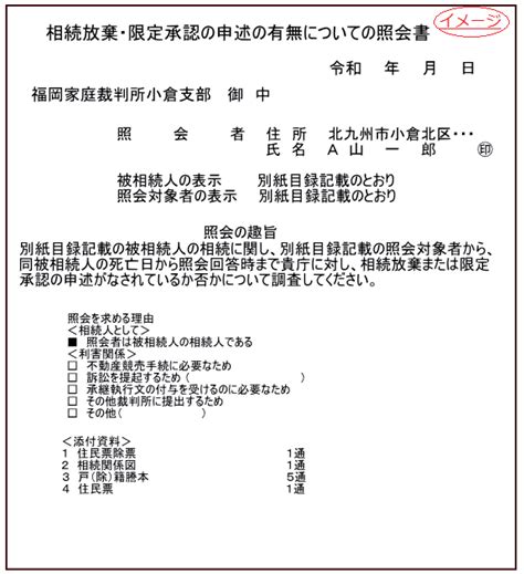 相続放棄等がされているか確認したい 相続放棄等の照会│相続・遺産分割ひびき法律事務所