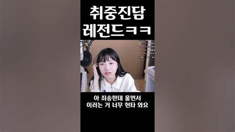 술 먹고 방송 하면 안되는 이유 Shorts Youtube