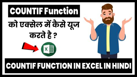 ms excel countif function explained in hindi