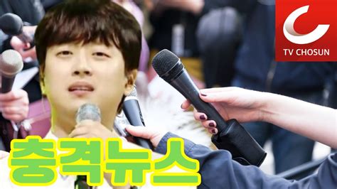 핫 Tv조선 대표와 긴급 1대1 회의에 소집된 이찬원 긴장한 표정으로 본사 사옥에 나타난 그 계약 해지 위기인가 Youtube