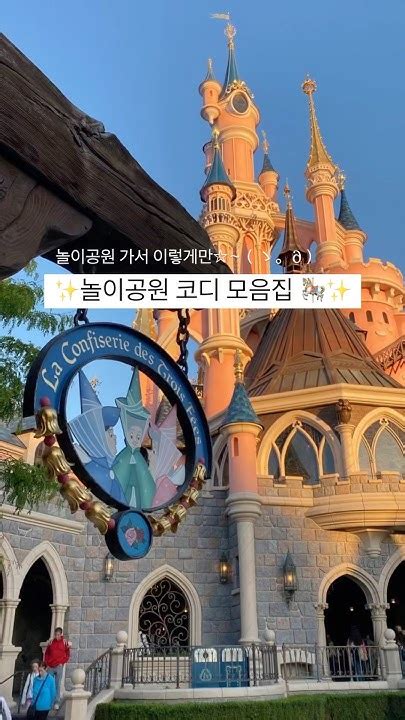 놀이공원 코디 모음집 💖 놀이공원코디 에이블리 옷추천 봄옷코디 Youtube