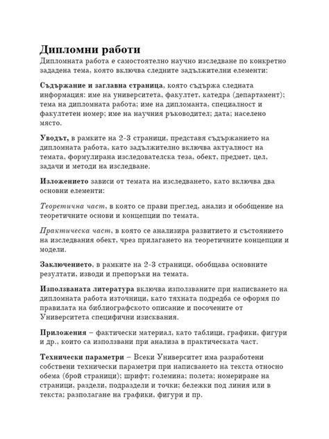 Дипломни работи Pdf