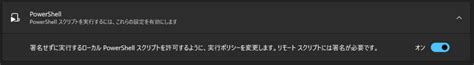 「このシステムではスクリプトの実行が無効になっているため、ファイル — Ps1 を読み込むことができません。」を解決する設定 もぷるんブログ