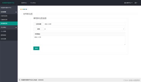 基于ssm的校园帮系统基于ssm校园帮 Csdn博客