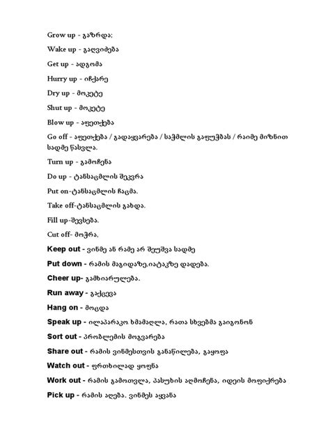 ფრაზული ზმნები Pdf