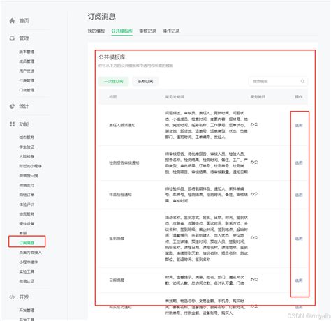 微信小程序，订阅消息微信小程序订阅权限如何开启 Csdn博客