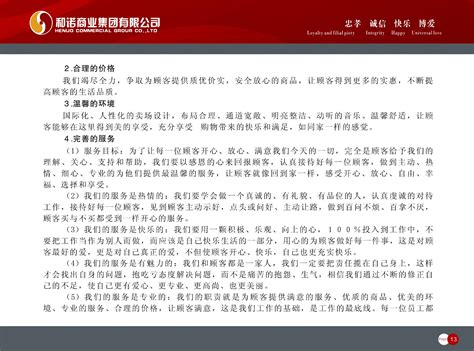 企业文化指导手册 文化分享 山西家家利
