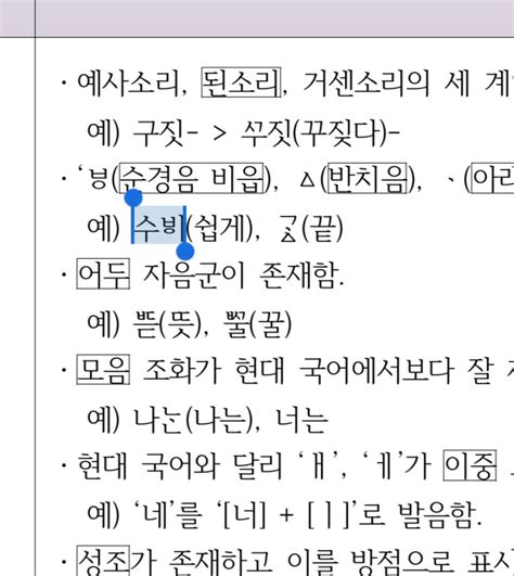 중세국어 수비 쉽게 발음 방법 지식in