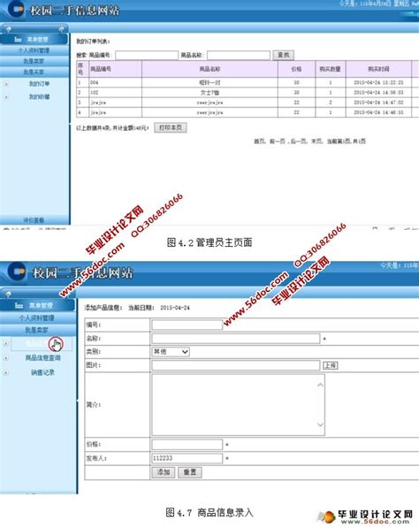 校园二手市场信息网站的设计与实现 PHP MySQL 含录像 PHP 设计资料网
