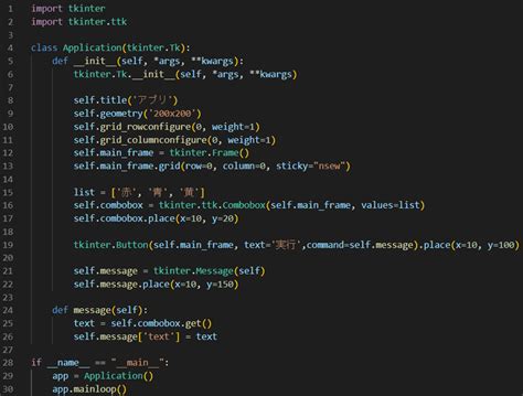Python Tkinter Combobox Widget 使い方｜freedom
