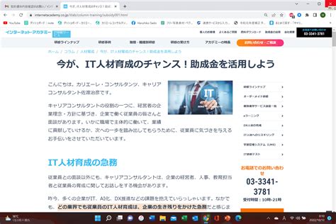 今が、it人材育成のチャンス【インターネット・アカデミー】