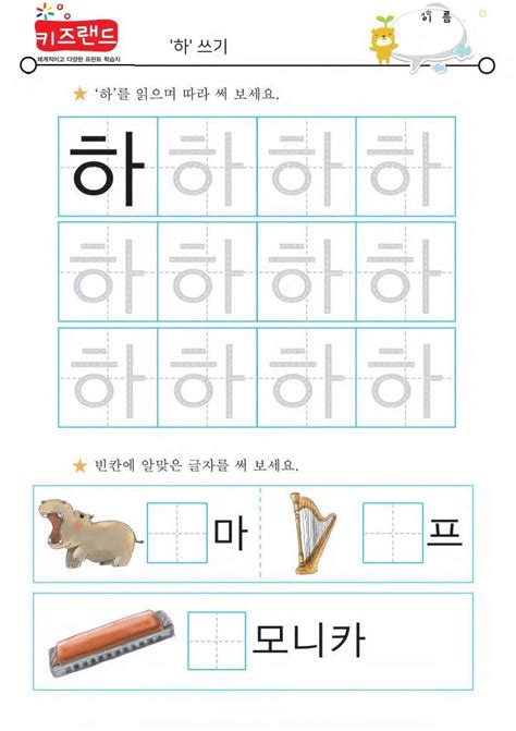 자~하 익힘 키즈랜드 배우기 학습 활동 홈스쿨링