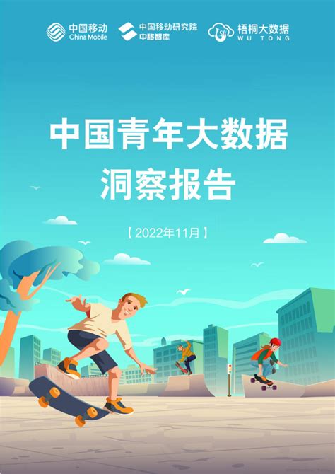 2022中国青年大数据洞察报告