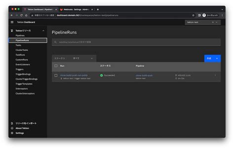 Gitlabからwebhookでtekton Pipelineを実行する つちのこメタル