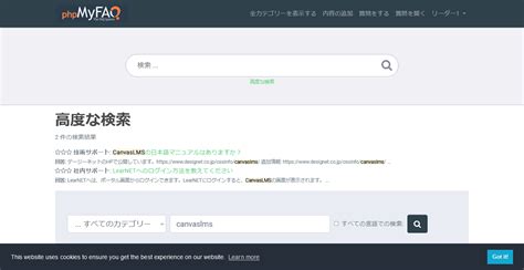 6 FAQの検索と活用方法 phpMyFAQ利用マニュアル