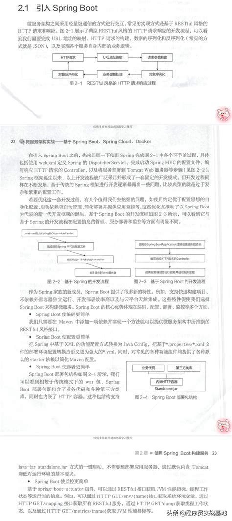 好书分享！微服务架构实战 基于spring Cloud 脉脉