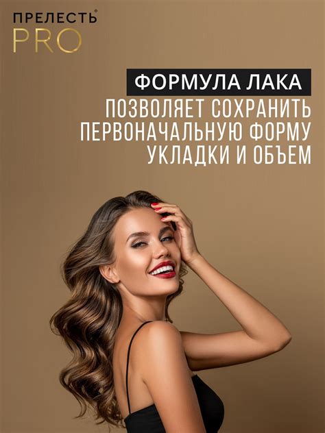 Лак для волос Прелесть Professional Эффект памяти, сверхсильная ...
