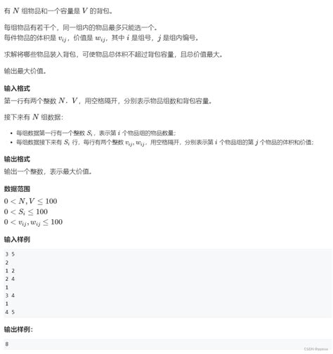 【动态规划】多重背包问题，分组背包问题多重背包问题物品可以分割 Csdn博客