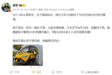 小米su7 Ultra原型车挑战纽北赛道 天公不作美遇雨天 游民星空