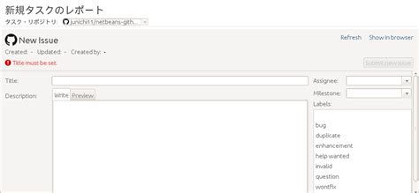 NetBeans GitHub Issues Integration Junichi11