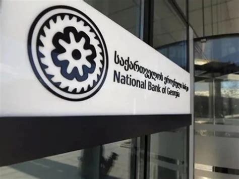 საქართველოს ეროვნული ბანკი