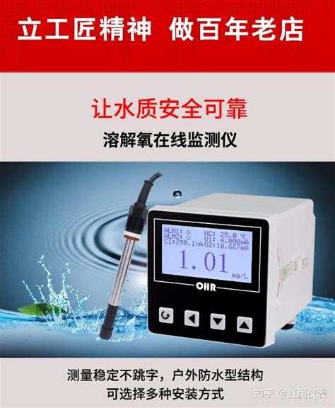 OHR DO10溶解氧在线检测仪 知乎