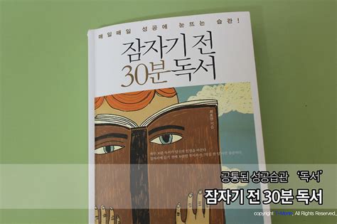 남시언의 맛있는 책 읽기 93 잠자기 전 30분 독서 공통된 성공습관은 독서다