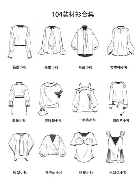 服装设计素材104款常见衬衫款式合集 花瓣网 服装设计素材104款常见衬衫款式合集 花瓣网