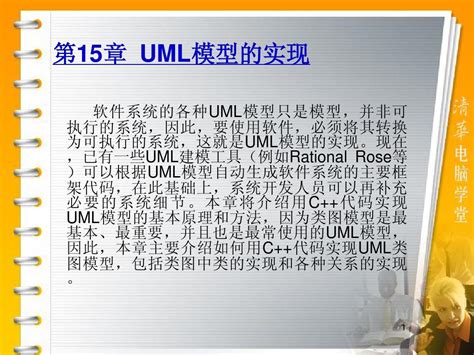 第15章uml模型的实现word文档在线阅读与下载无忧文档