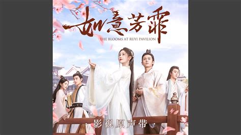 芙蓉 电视剧如意芳霏片头曲 YouTube