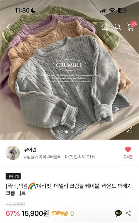 라운드 꽈배기 니트 소라 당근 중고거래