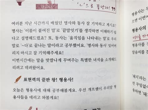 초등영문법 영어 형용사 종류 및 용법 위치 형용사 단어 영어문법 책 보다 쉽게 배워봐요 네이버 블로그