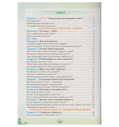 Я досліджую світ 1 клас НУШ Робочий зошит Частина 1 Грущинська І В Оріон купити оптові ціни