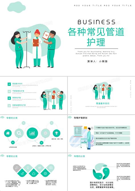 医疗各种常见管道的护理培训课件PPT模板下载 培训 图客巴巴