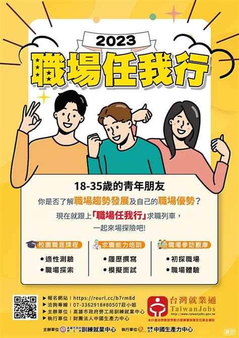職場任我行，引領青年朋友成功前進職場 蕃新聞