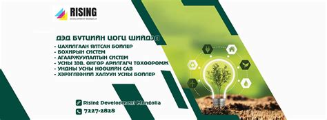 Мон Хөөс Shurshdeg Huusun Dulaalga Шүршдэг хөөсөн дулаалга нь таны барилгыг илүү бат бэх