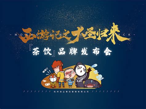 品牌发布会 茶饮 右三斤 站酷ZCOOL